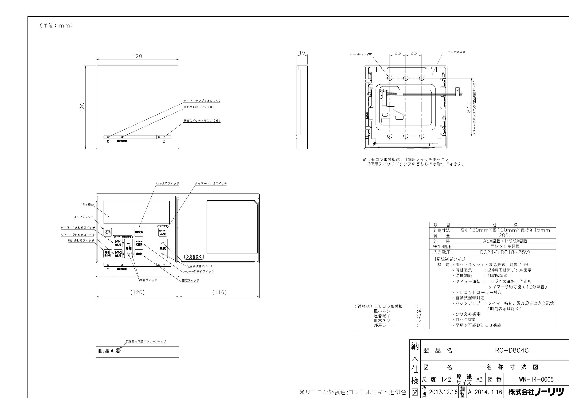 ノーリツ RC-D804C N30取扱説明書 商品図面 施工説明書 | 通販 プロストア ダイレクト